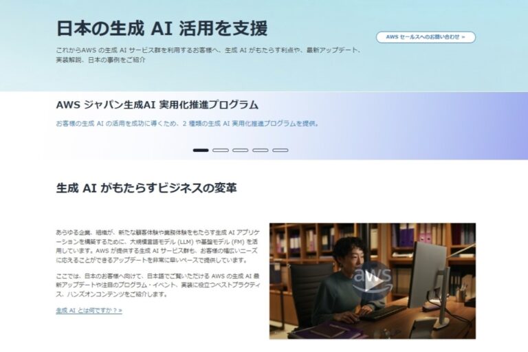 ASCII.jp：AWSの生成AIを知りたい人はここに ― 国内事例などを集約したポータル開設 - BizAIdea