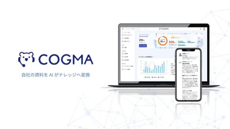 生成 AI が雑なメモを価値あるナレッジに変換、新感覚 AI チャット「COGMA」を公開 - BizAIdea