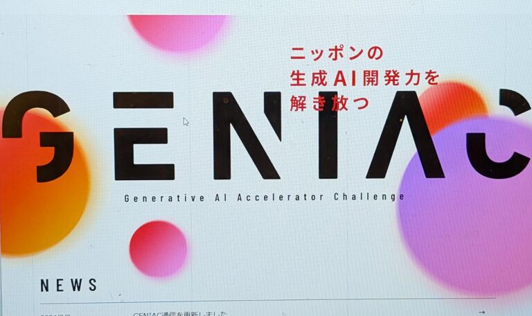国産生成AI基盤支援「GENIAC」第2期 ウーブン・バイ・トヨタなど採択 – Impress Watch - BizAIdea