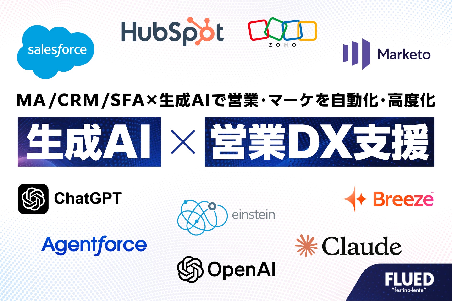 BtoBマーケ・営業DX支援の㈱FLUED、MA / CRM / SFA × 生成AIによる「生成AI × 営業DX支援サービス」を提供開始 - BizAIdea