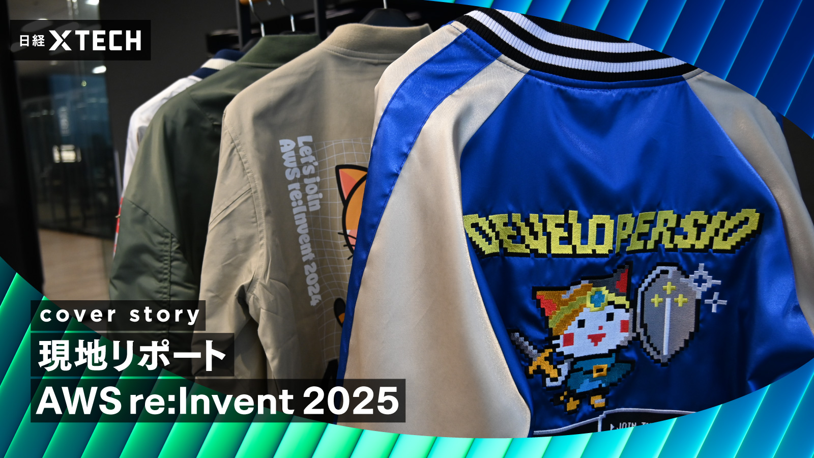AWS re:Invent 2025プレビュー、最上位パートナーが期待する生成AI新機能 - BizAIdea